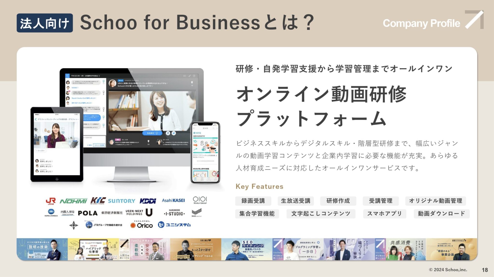 【264A】株式会社Schoo 事業概要と成長戦略に関するIRインタビュー - インベスターナビ